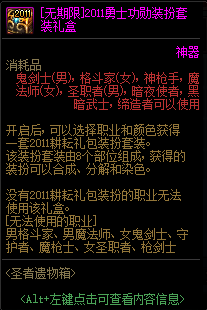 dnf2011勇士功勋装扮套外观-全职业外观一览-途知游戏网