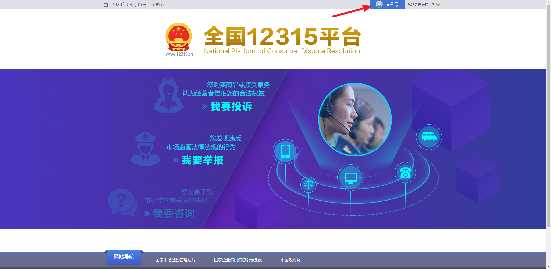 全国12315平台怎么注册-骑士助手